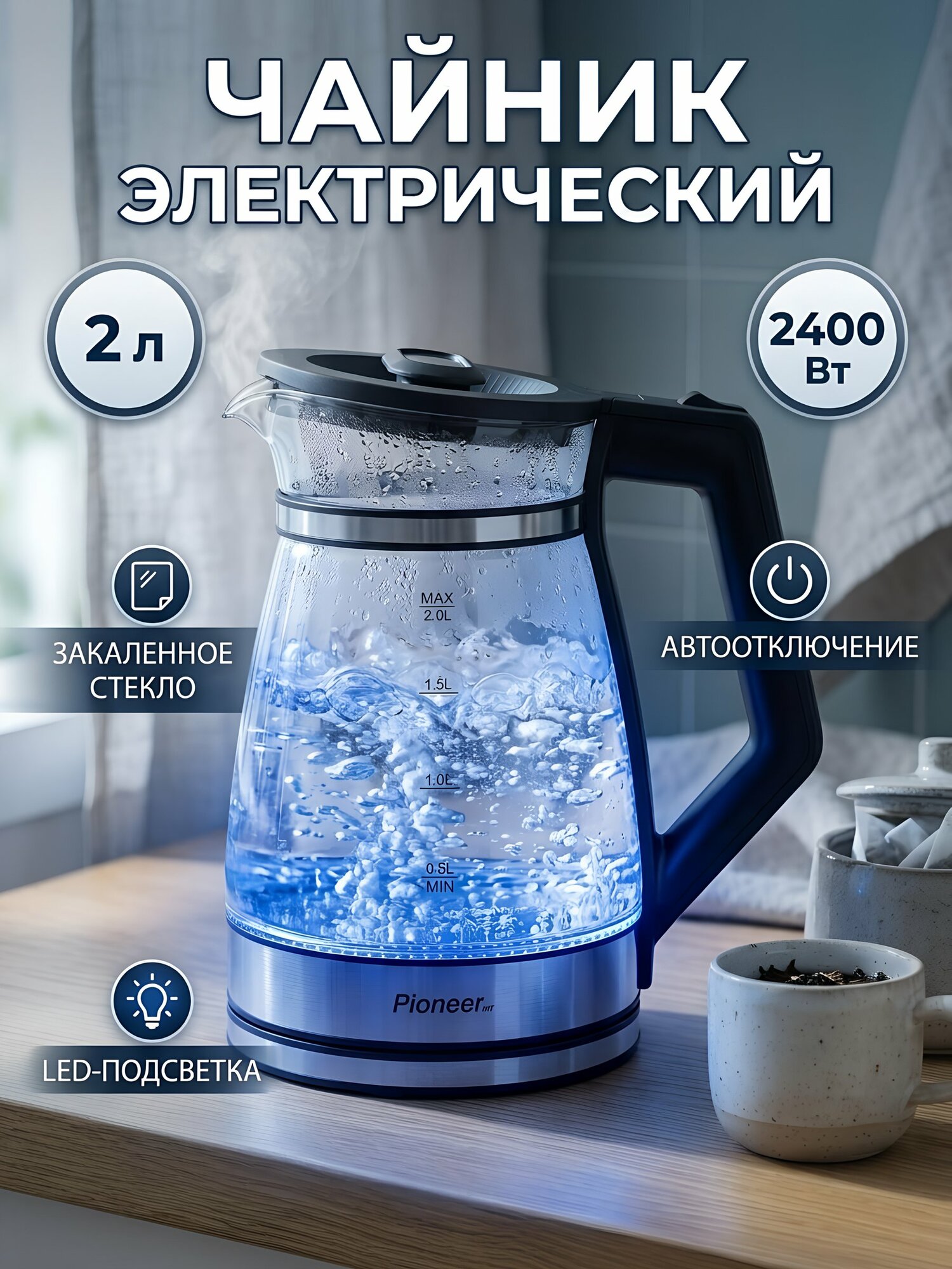 Чайник электрический Pioneer KE801G 2 л 2400 Вт серебристый со стеклянным корпусом и подсветкой