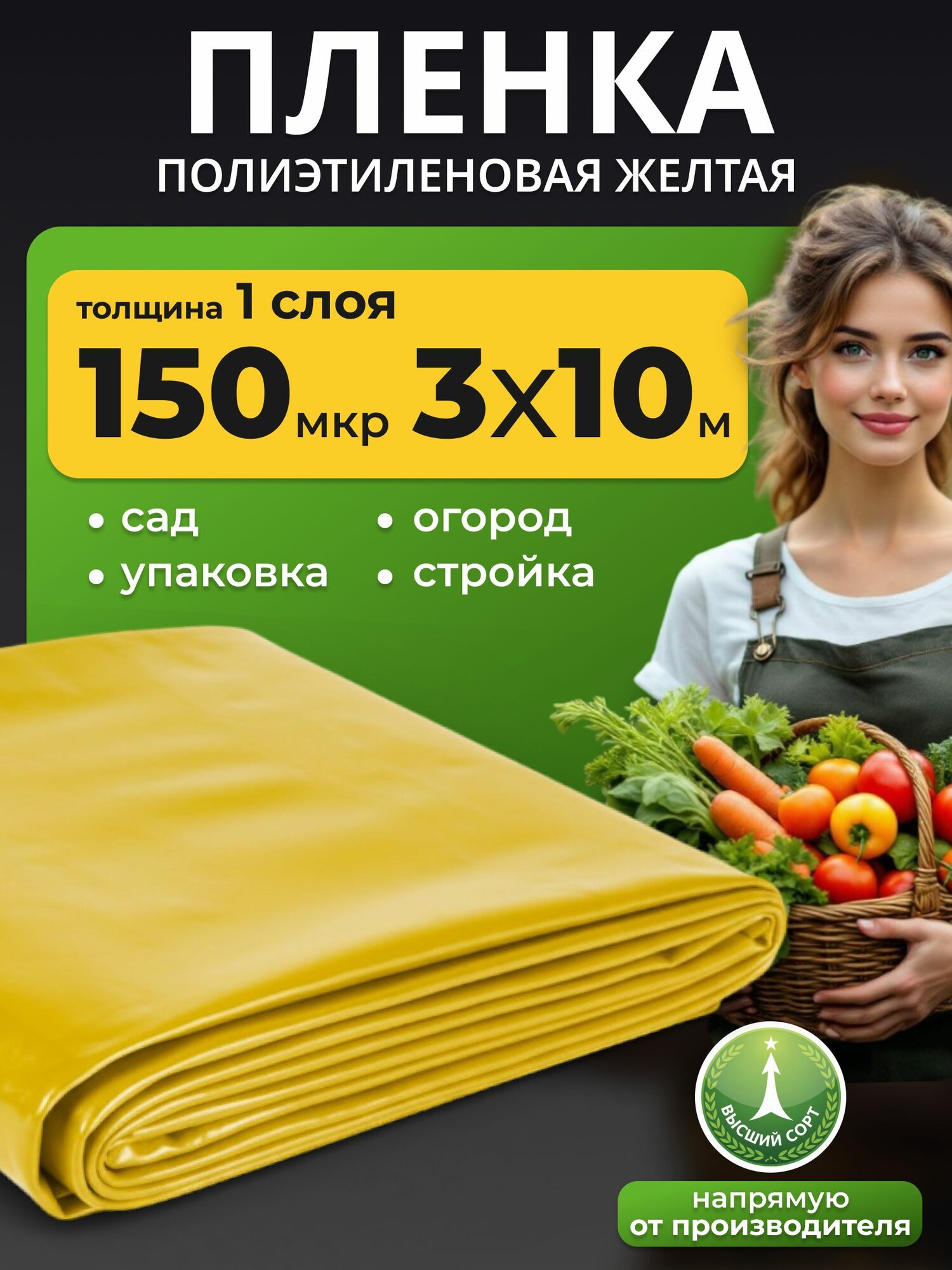 Пленка полиэтиленовая желтая 150мкм укрывная 3*10м для парника ремонта пароизоляции