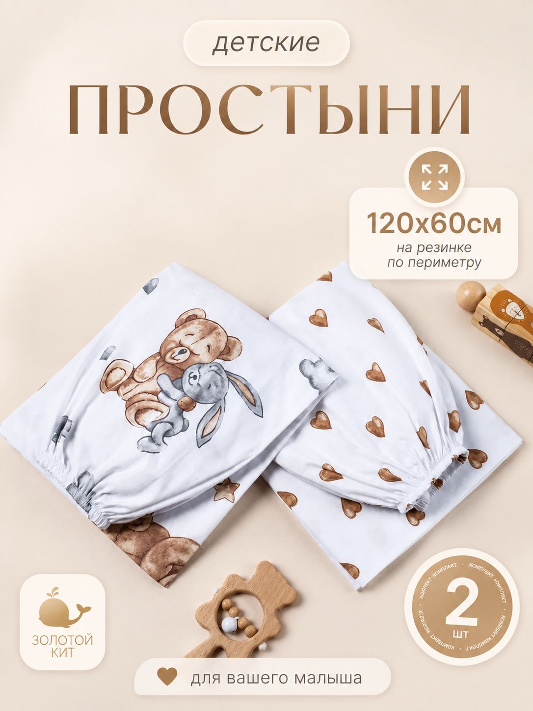 Золотой Кит Простыня на резинке 60x120 см поплин, белый зайчик