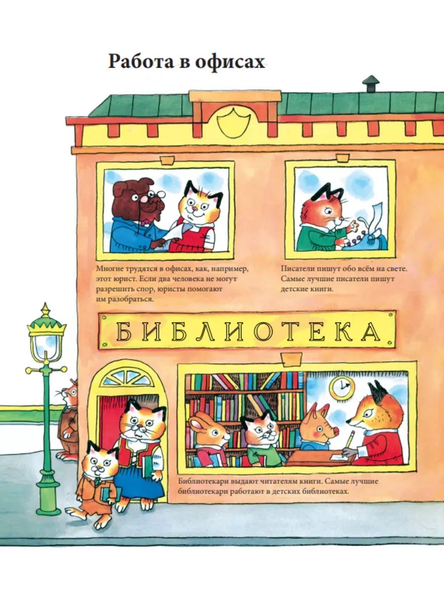 „С утра до вечера в Городе добрых дел“. Ричард Скарри: большая книга о том, как устроен день в городе — фото 1
