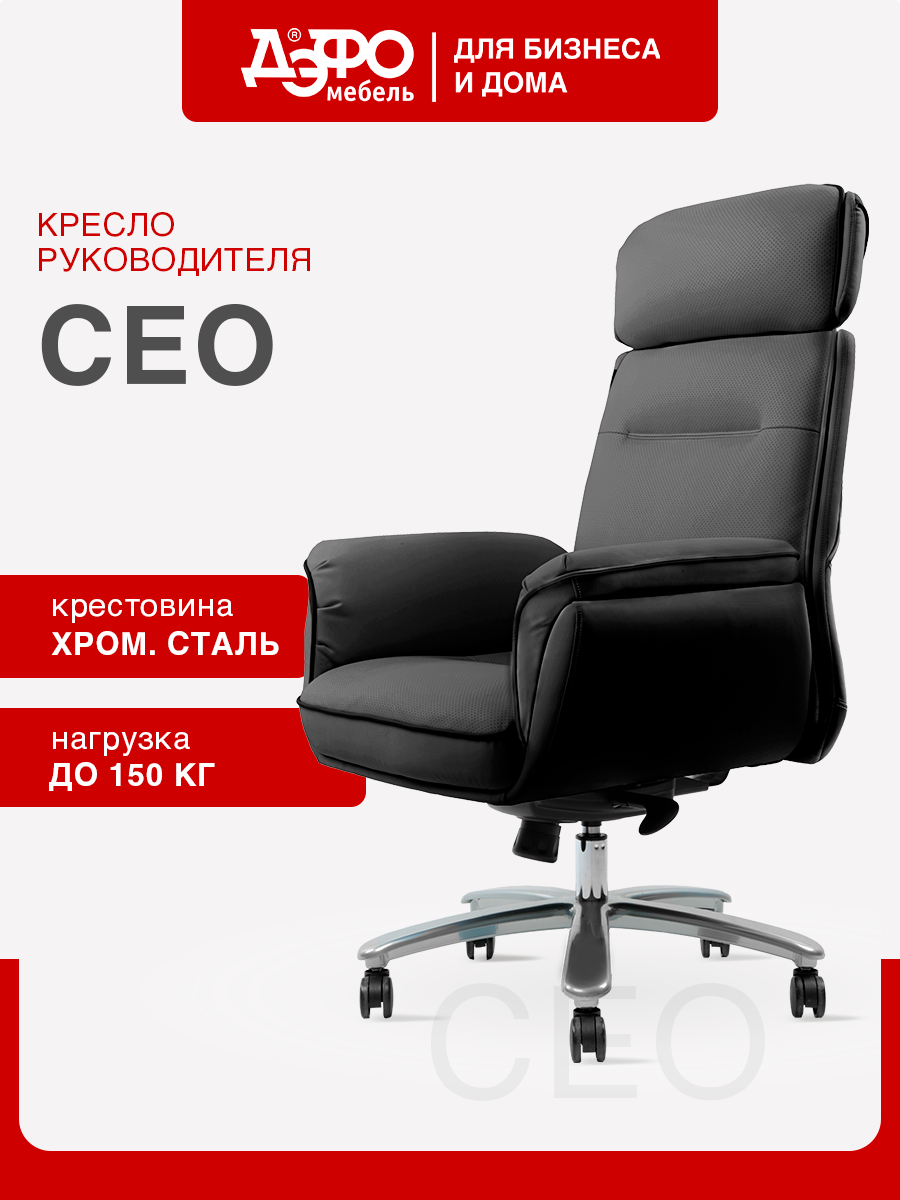 Кресло офисное компьютерное СЕО дэфо экокожа, черный. Кресло для руководителя анатомическое, нагрузка до 150 кг