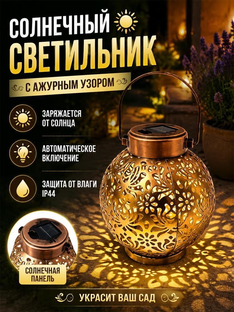 Декоративная люстра для двора из кованого металла с ажурной резьбой.