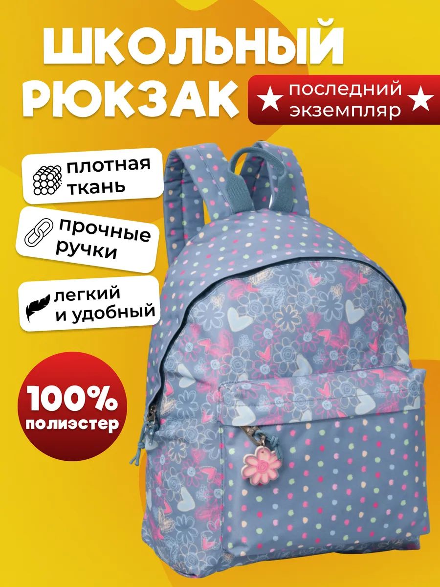 Рюкзак школьный