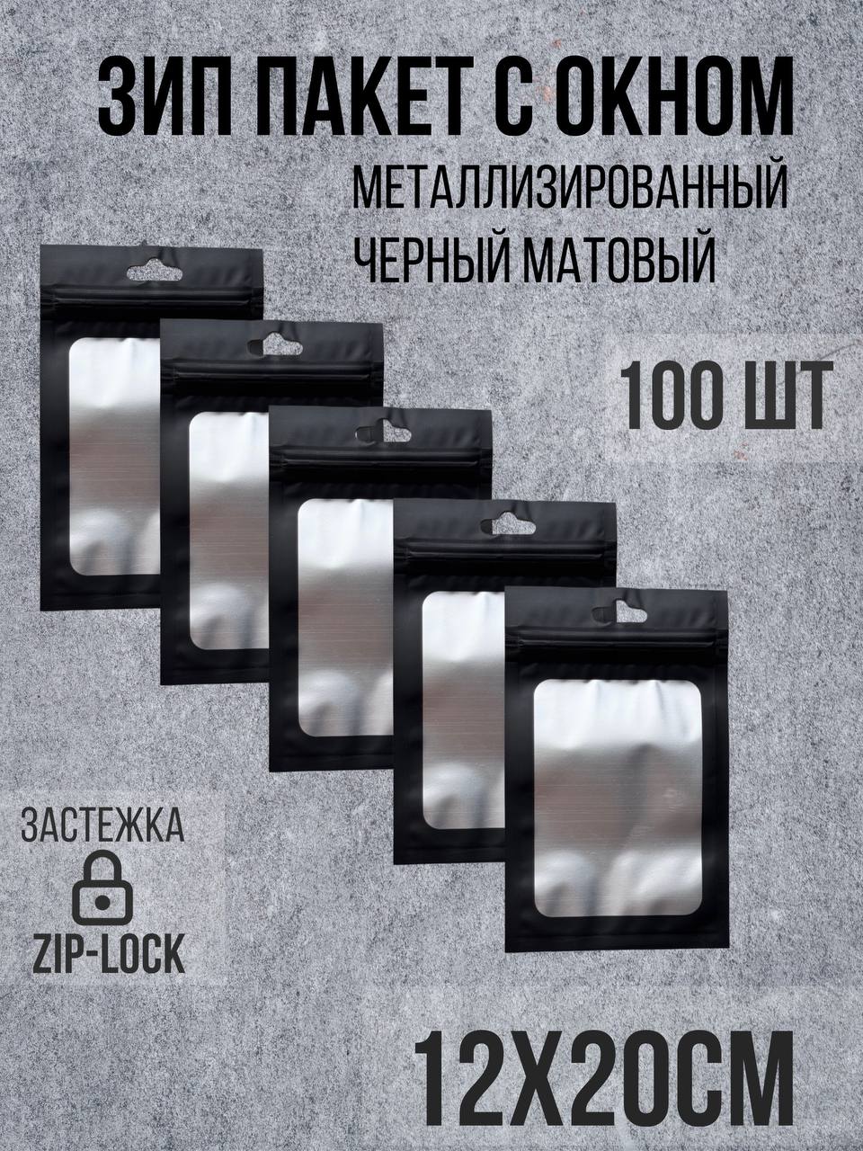 Зип пакеты с окошком Zip-lock пакеты