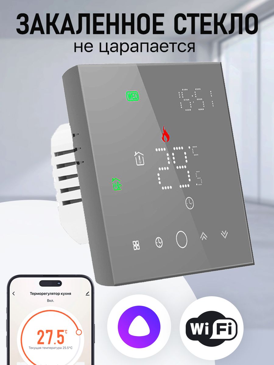 Терморегулятор/Термостат для теплого пола и обогревателя FUJIHOME FHW-150G, программируемый с WiFi, работает с Яндекс Алисой