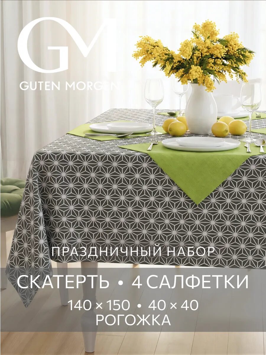 Скатерть Guten Morgen, 140x150см, с салфетками, хлопок, рогожка