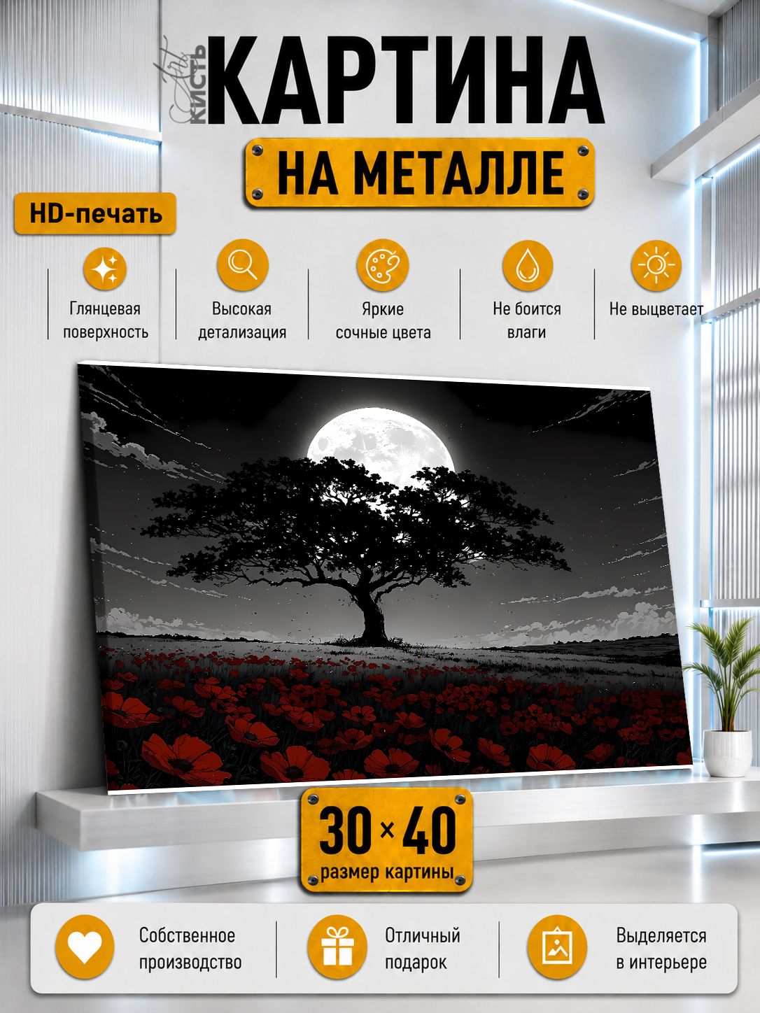 Картина на металле Репродукция шторм 30x40