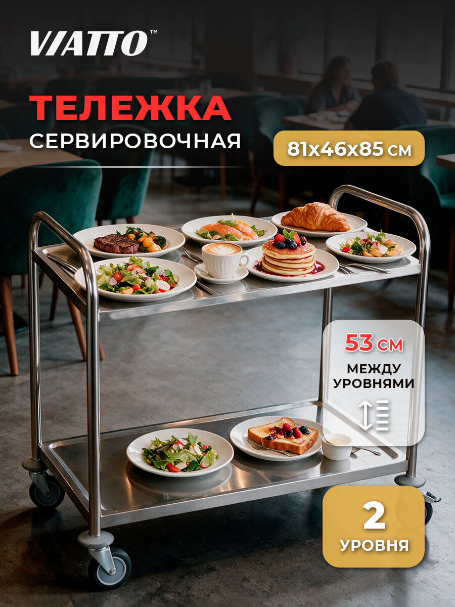 Тележка сервировочная VIATTO Commercial RST2B, 2-х ярусная тележка