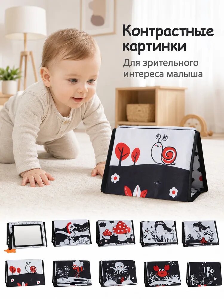 Развивающая мягкая книжка для малышей 0-3 года, контрастная книжка-шуршалка с безопасным кривым зеркальцем, полиэстер, 1 шт