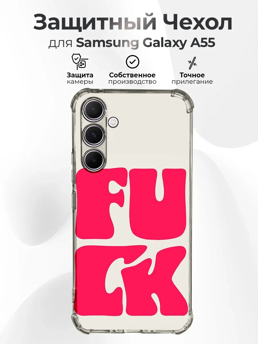Чехол на SAMSUNG A55 силиконовый с принтом надпись