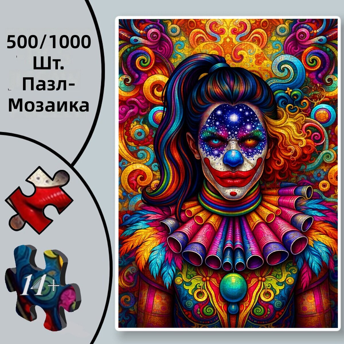 Настольный пазл 500 деталей, белый картон, сложные портреты и пейзажи