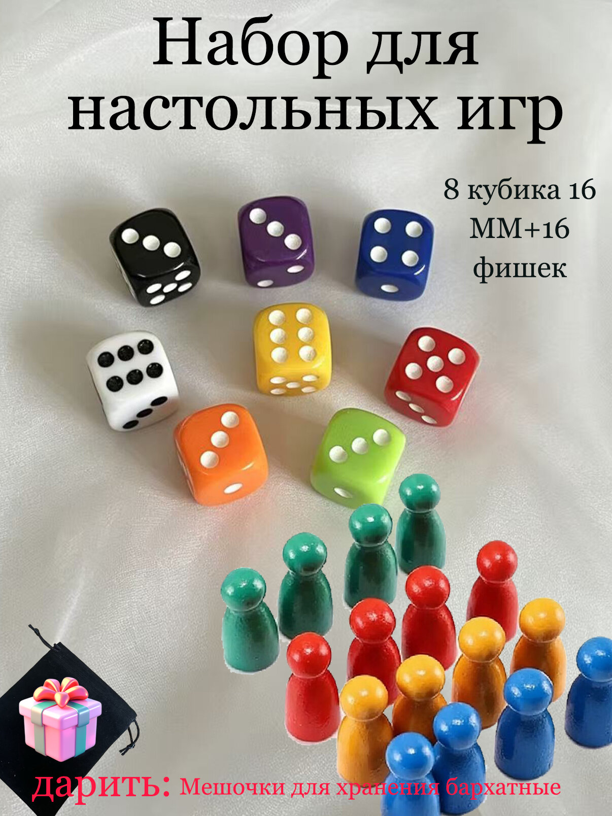 Набор для настольных игр: 16 Лётные шахматы (24*12 мм) и 8 игральных кубиков (16 мм)