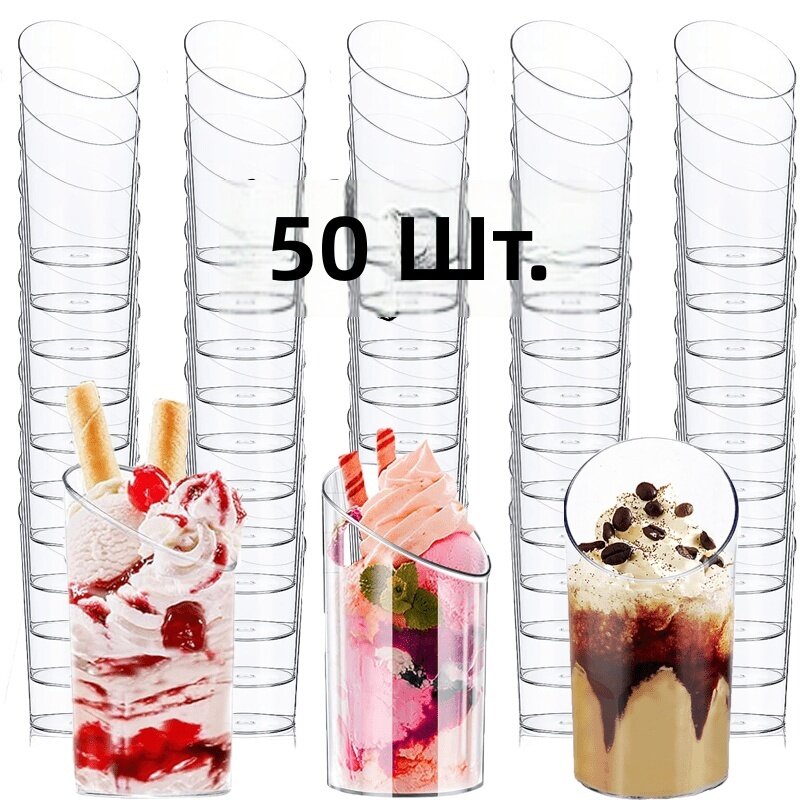 Граненые мини-стаканчики для десертов, 50 шт, с прозрачными ложечками, для пудинга, мороженого и мусса, для вечеринок, свадеб, Рождества, Нового года и Дня святого Валентина
