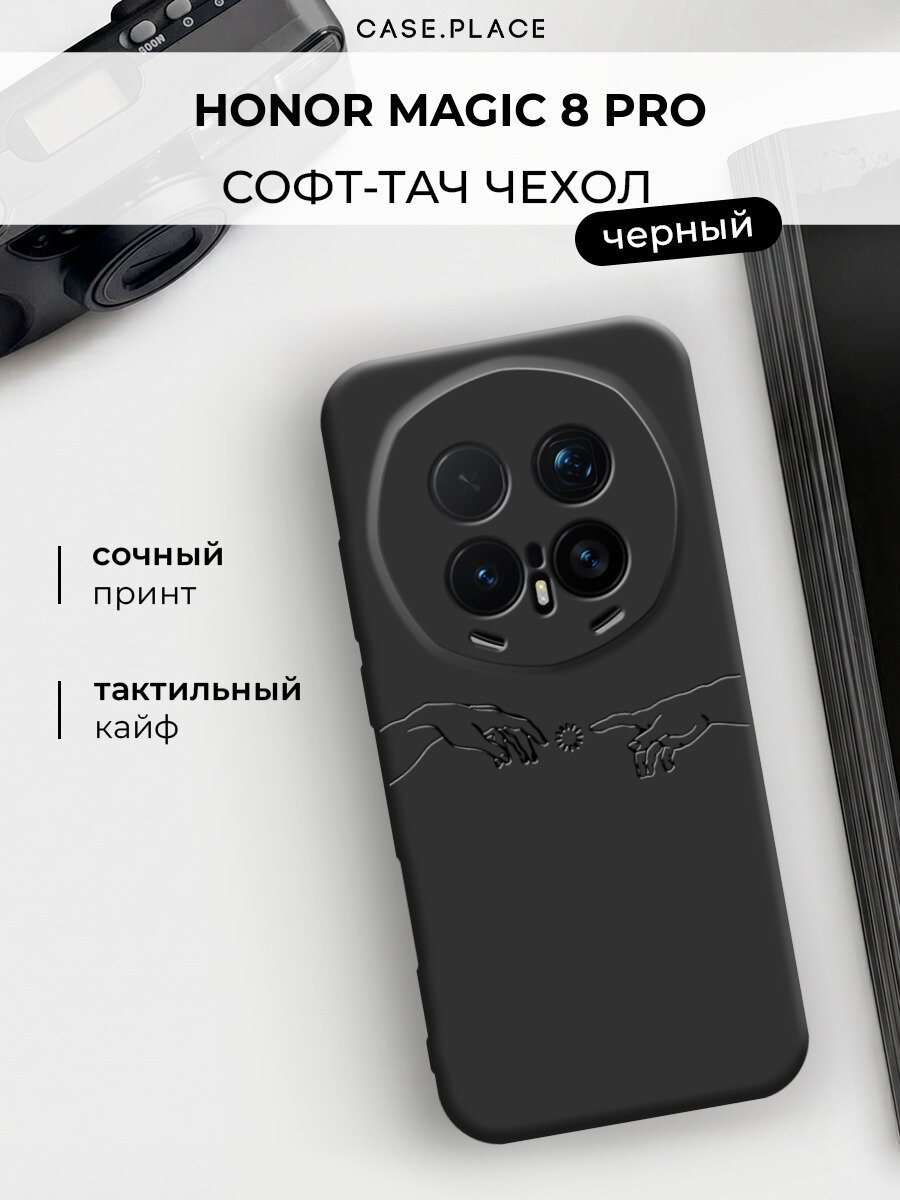Чехол на Honor Magic 8 Pro / Хонор Мэджик 8 Про c принтом Создание прекрасного