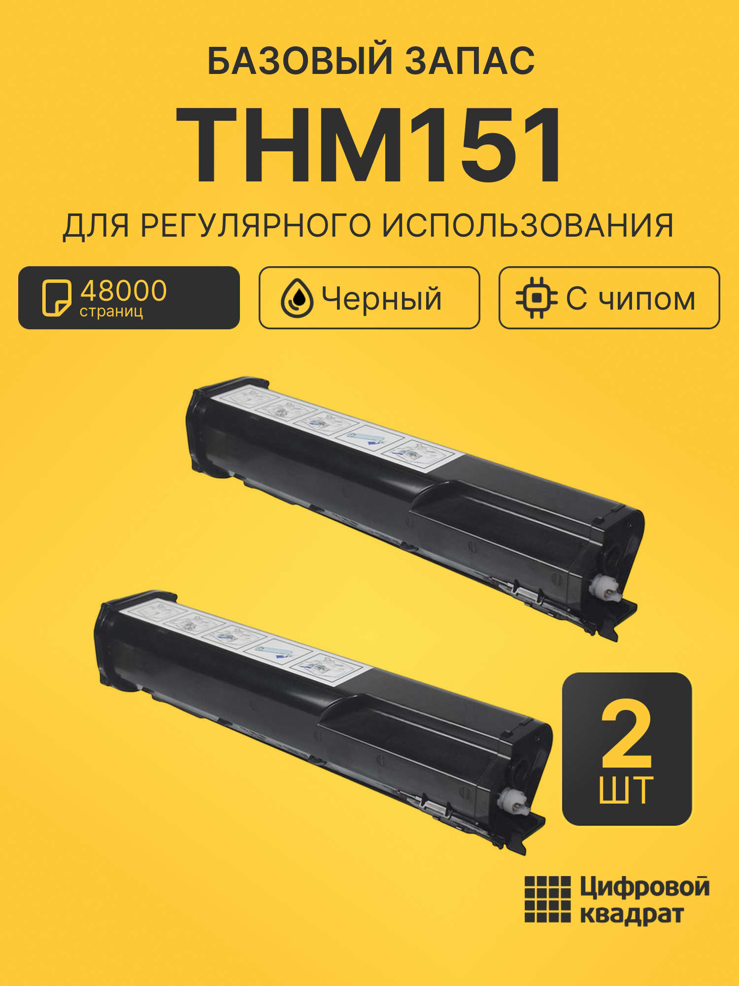 Комплект картриджей THM151 (2 шт.) на 48000 страниц для принтеров Катюша М151