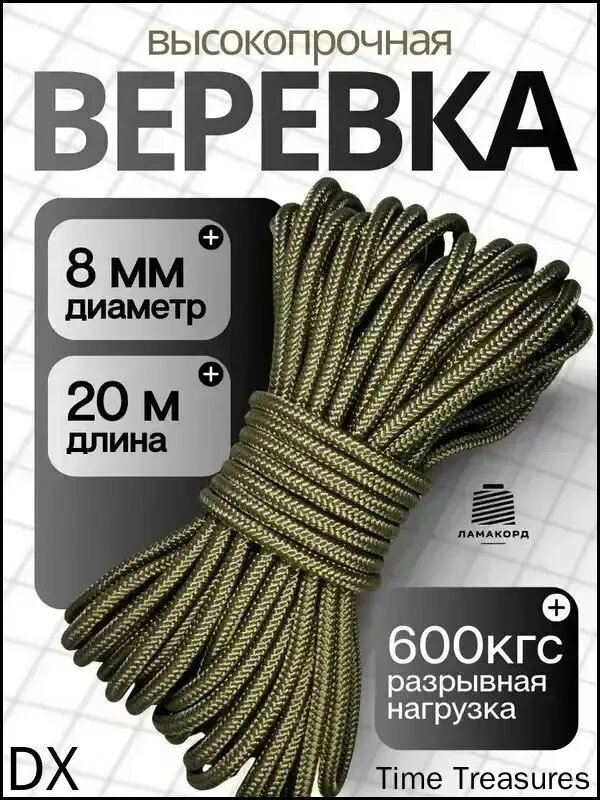 Веревка альпинистская, 20 м