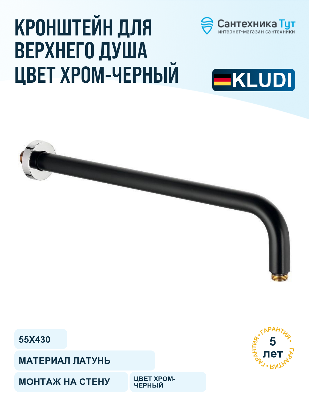 Кронштейн для верхнего душа Kludi A-Qa 6651487-00 Черный матовый Хром