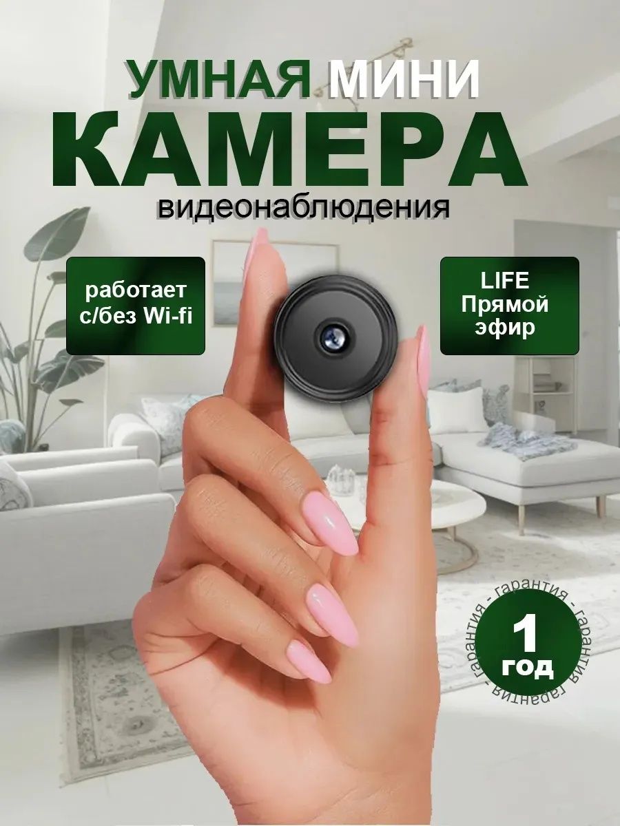 Видеокамера беспроводная MINI A9 WiFi