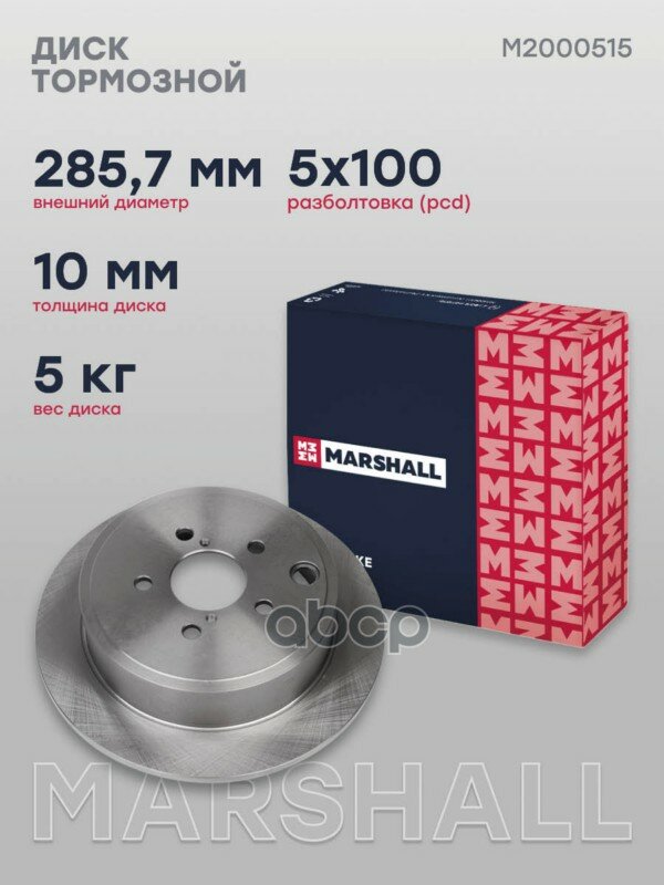 Диск тормозной задн! Subaru Forester III 08> / Impreza III 08> / Legacy V 09> / Outback I MARSHALL арт. M2000515 — фото 1