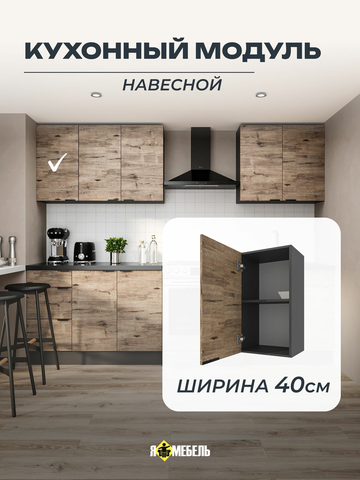 Шкаф кухонный навесной, LOFT 52, размер: 40х72 см, ЛДСП, Цвет: Графит-Веллингтон