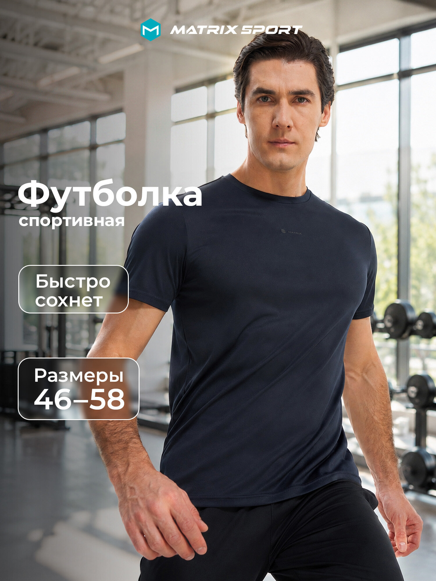 Футболка спортивная MPM T-shirt