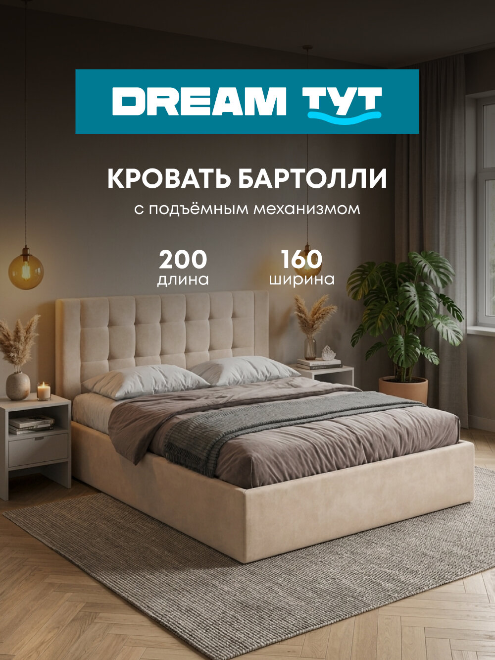 Кровать двуспальная Бартолли 160х200 с подъёмным механизмом, велюр, светло-бежевый