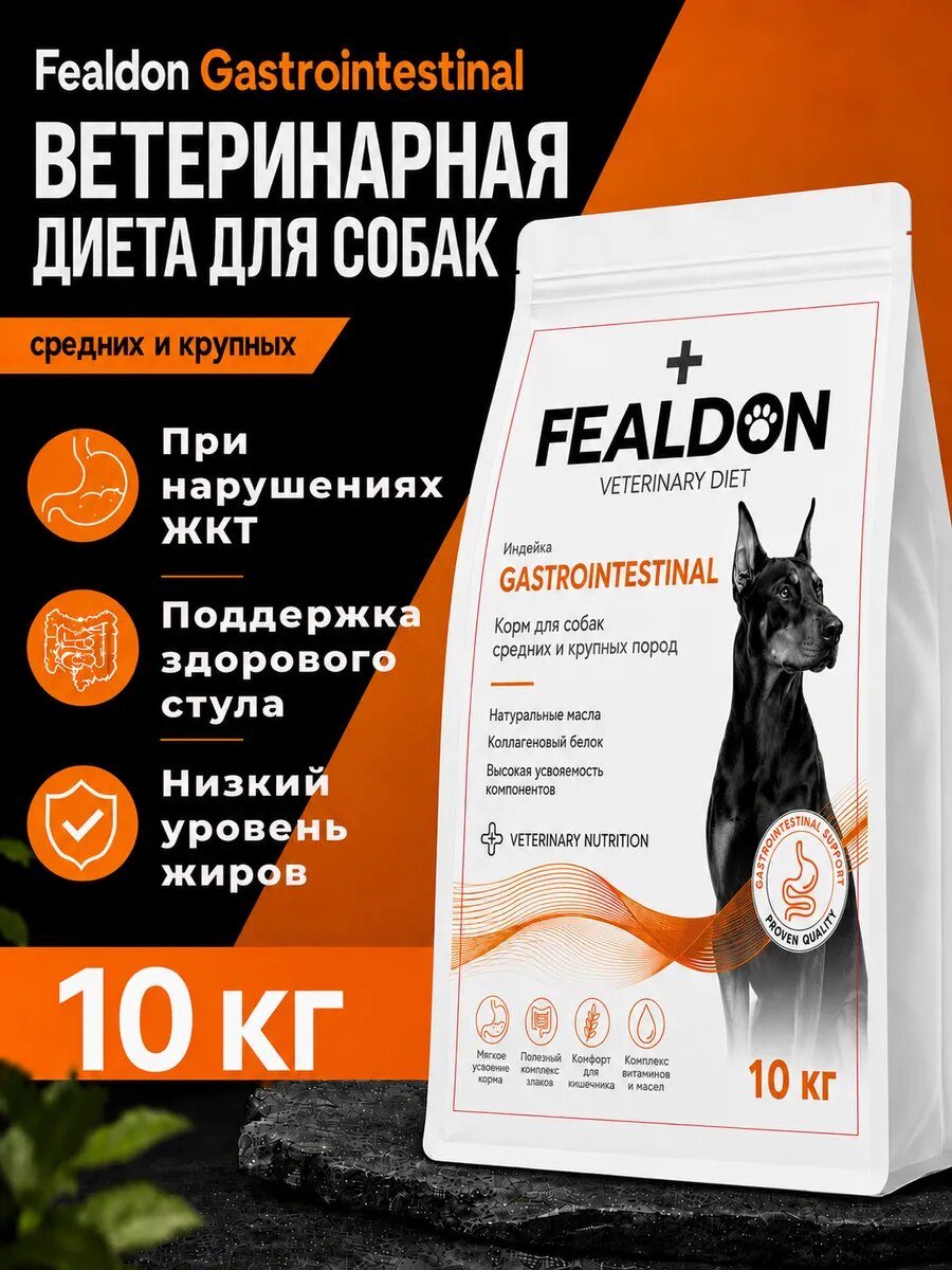 Корм сухой для собак gastrointestinal 10 кг
