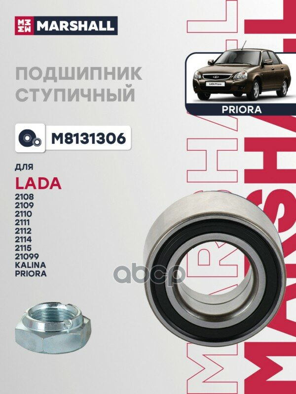 Подшипники ступицы (передний) в заводском исполнении, применяется на Daewoo Nexia, с 1998 года. MARSHALL арт. M8131306