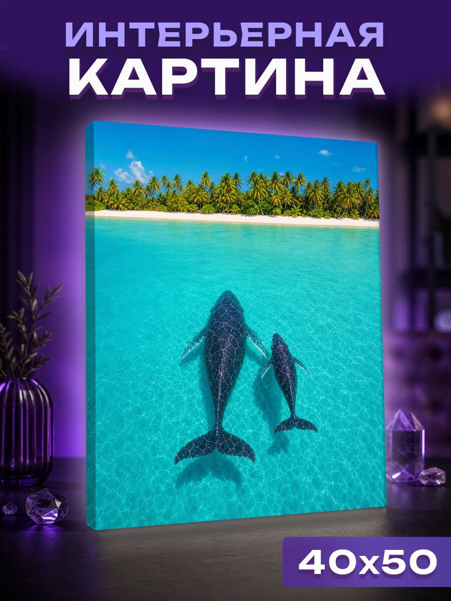 Интерьерная картина Киты бирюзовой Саманы