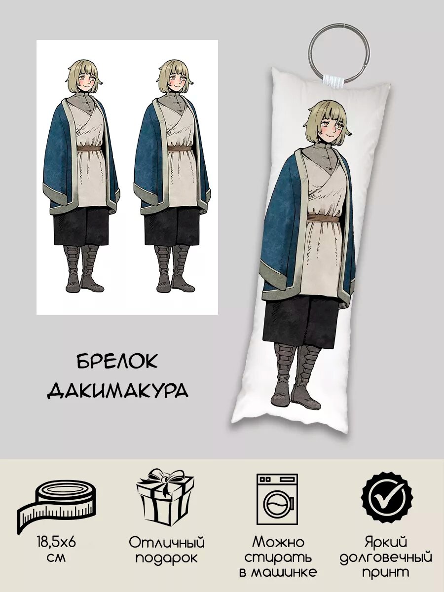 Брелок дакимакура Подземелье Вкусностей