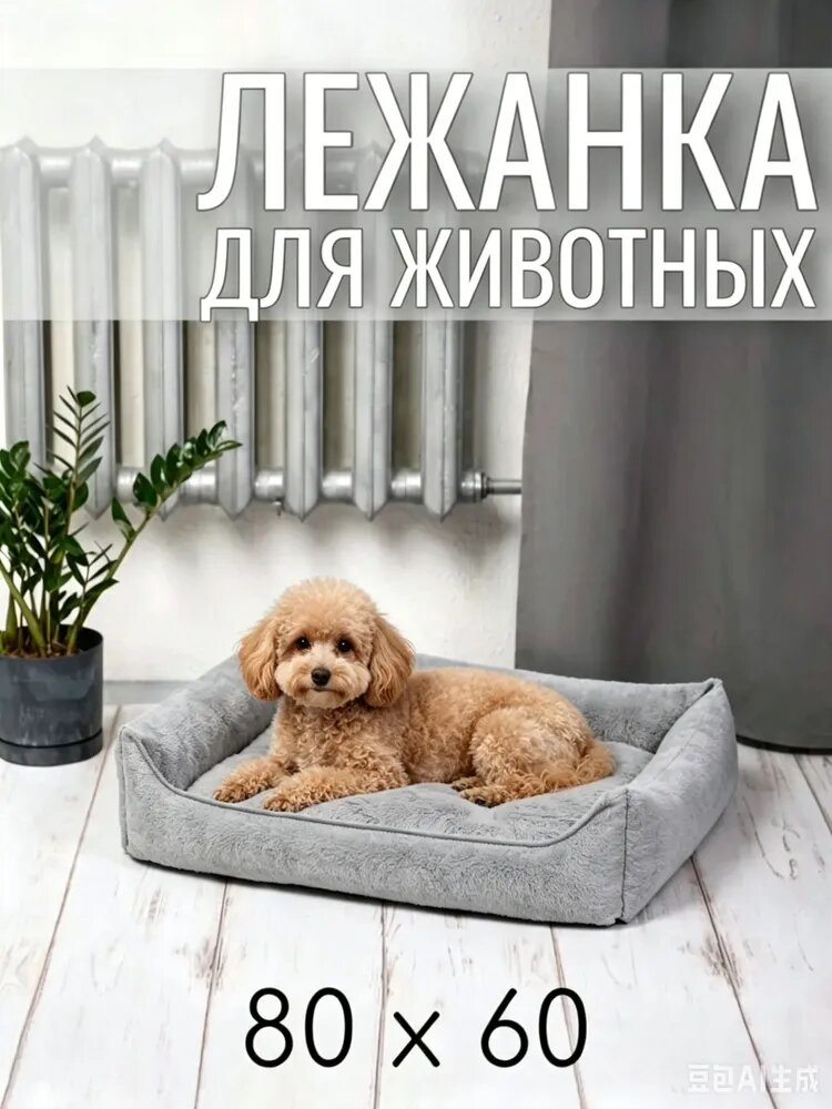 Лежанка для собак кошек, лежак для животных мелких и средних пород, с бортиком, двухсторонней подушкой из меха и рогожки, размер 80 см. Цвет: серый