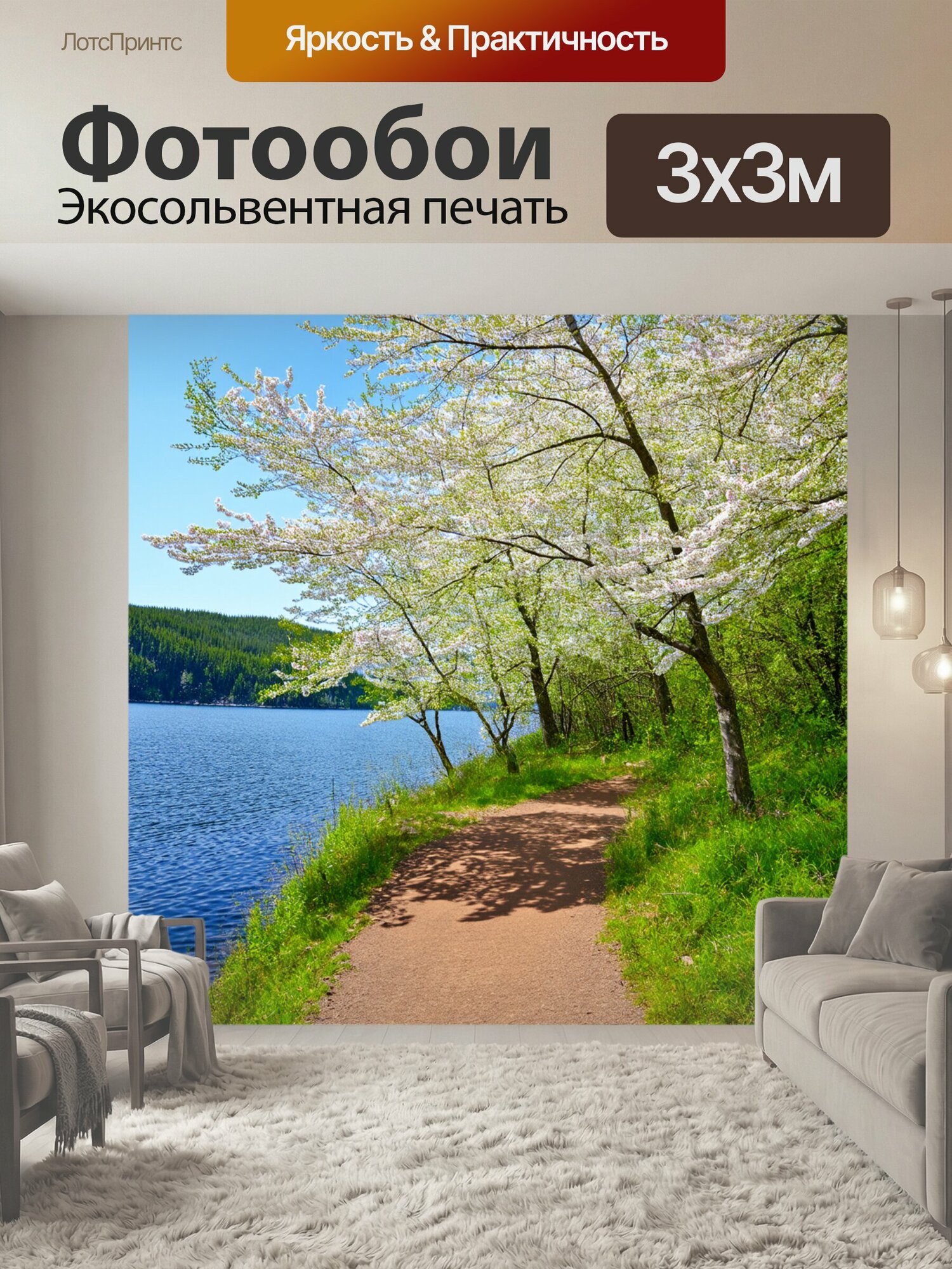 Фотообои "Россия байкал, весенний лесной пейзаж, цветущие деревья и свежая зелень, маленькая тропинка ведет к берегу воды, безмятежность и спокойствие" 300x300 см. экосольвентная печать