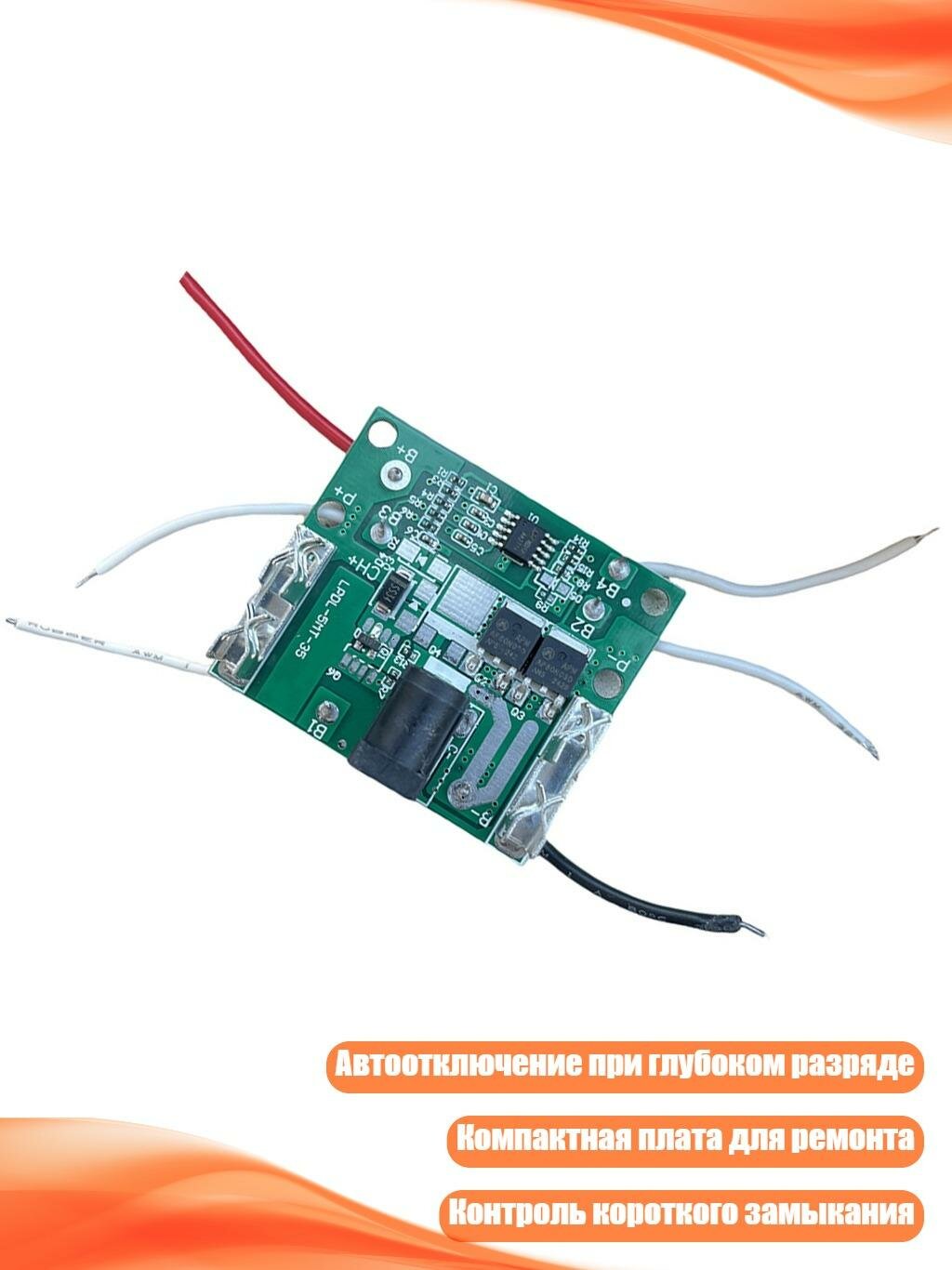 Плата зарядки для 5S 21V аккумулятора