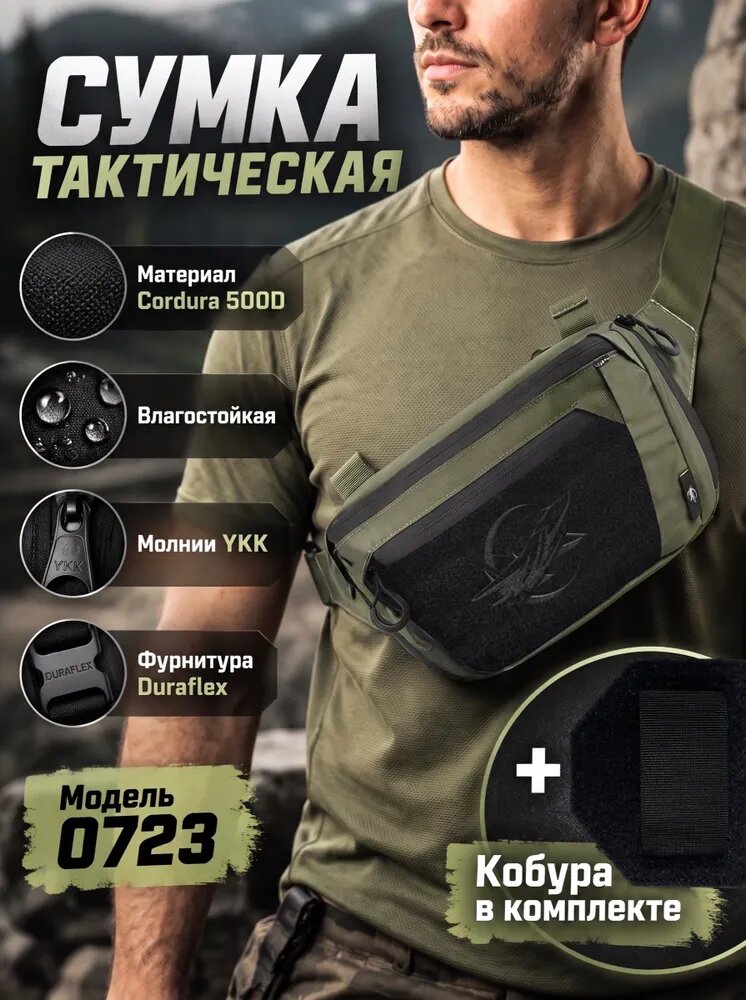 Сумка Штурмовик