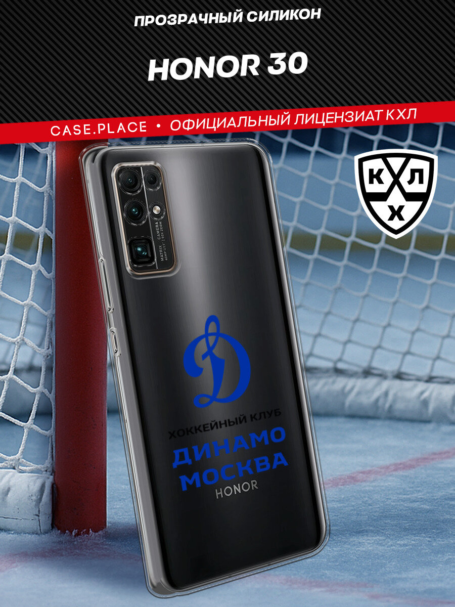 Чехол на Honor 30 / Хонор 30 с принтом КХЛ Динамо Москва 2, прозрачный