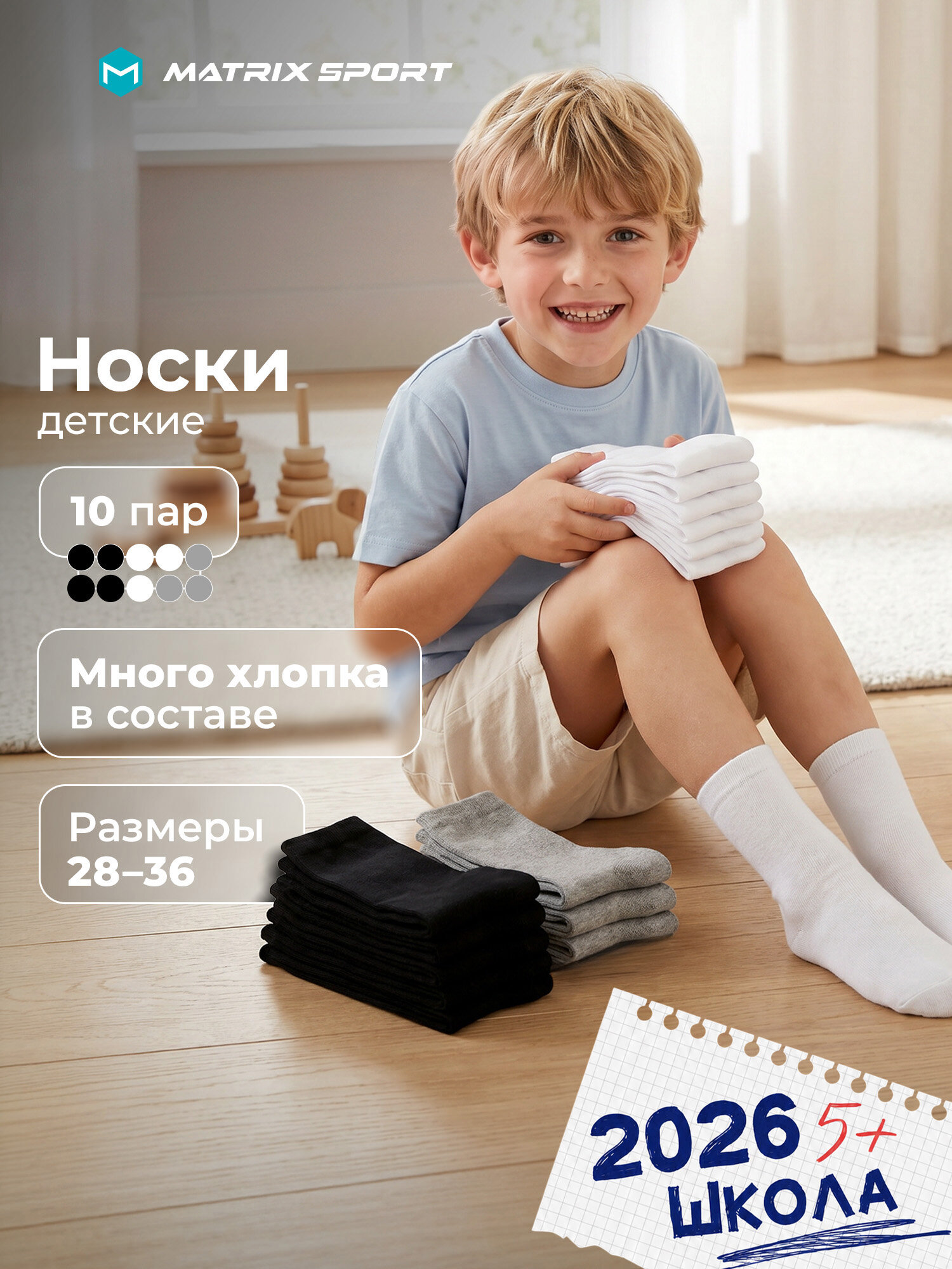 Носки MATRIX SPORT Boys - Crew socks 10-pack