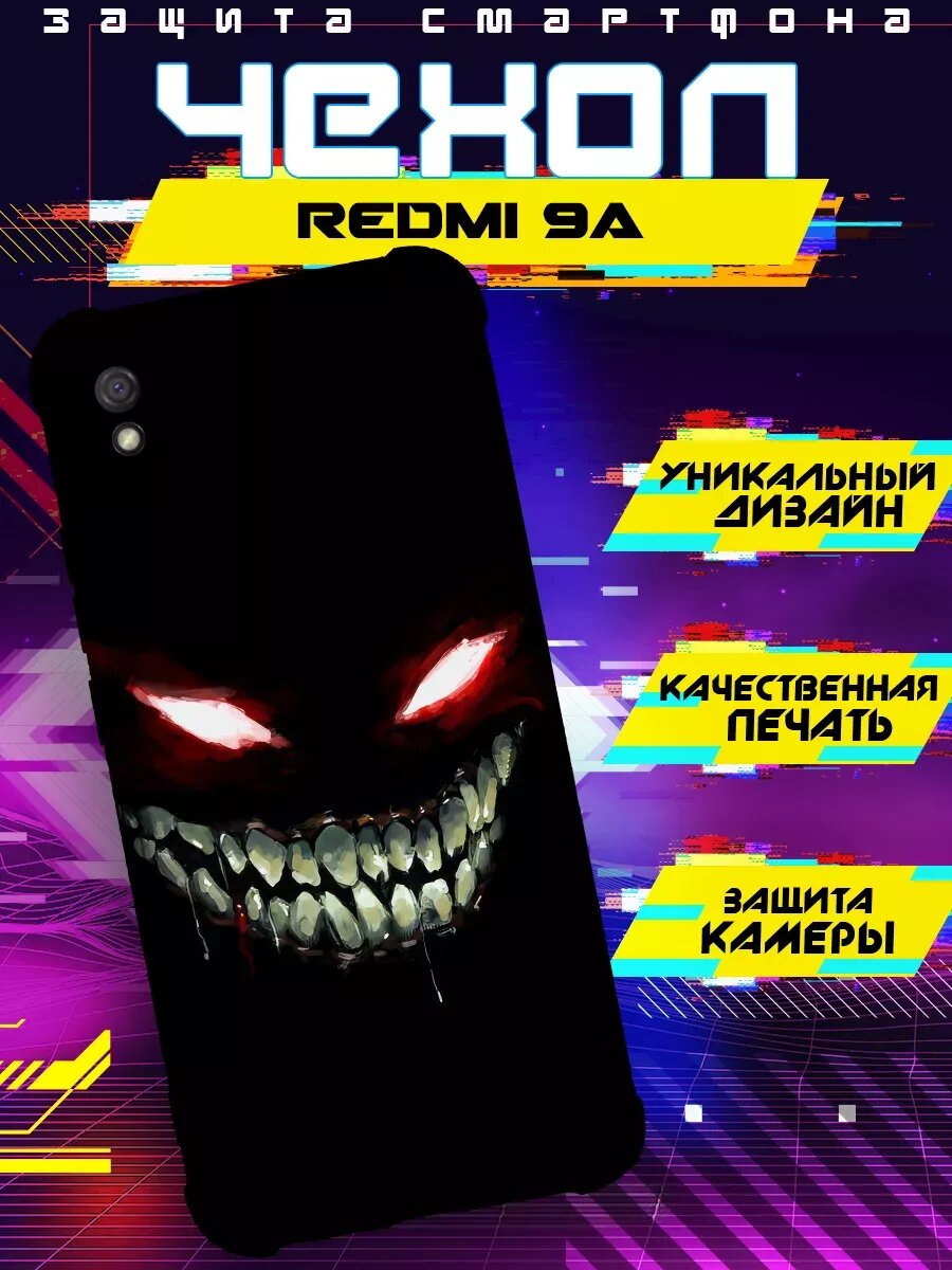 Чехол на REDMI 9A силиконовый с принтом zxc