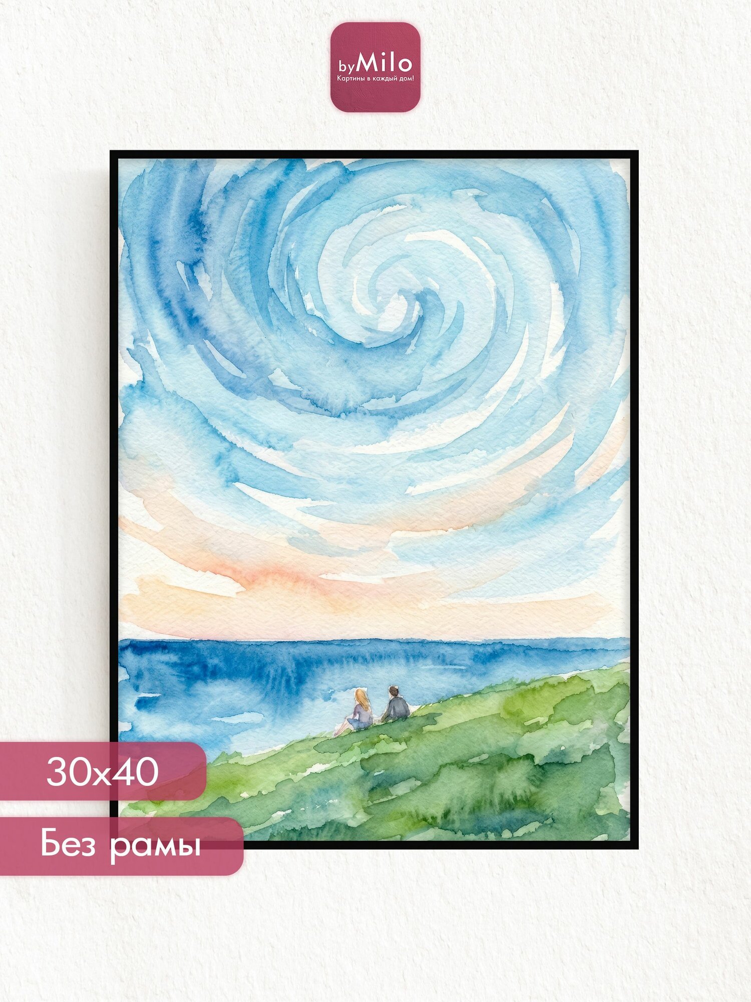 Постер на стену "Небесный вихрь", 30х40см