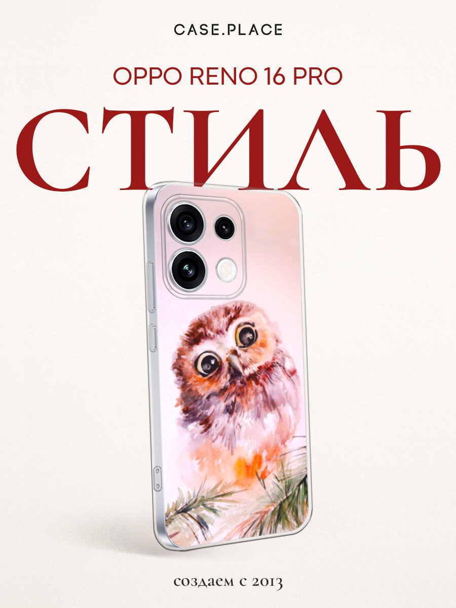 Чехол на Oppo Reno 16 Pro / Оппо Рено 16 Про с принтом Сова на розовом