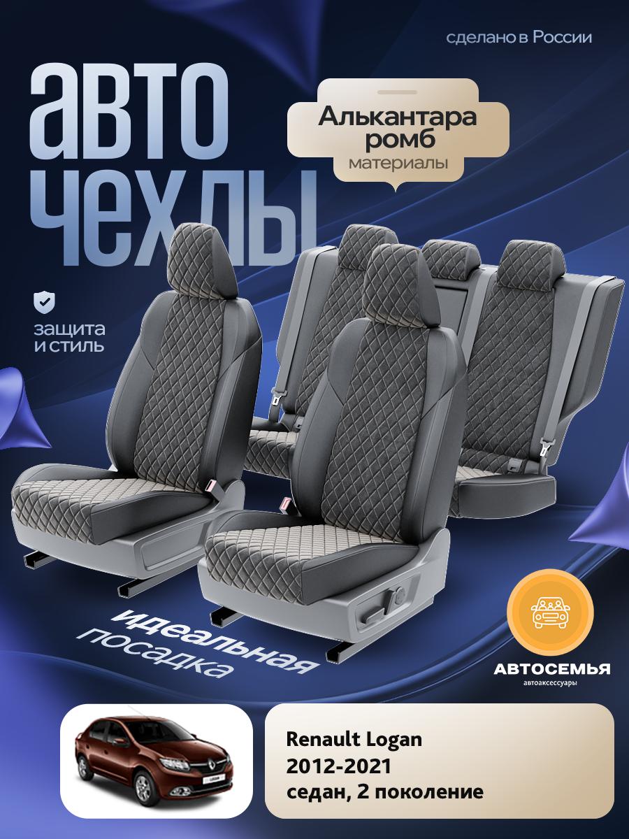 Чехлы Рено Логан (Renault Logan) 2012-2022 2 седан Алькантара с ромбом черный AS2935-F2740 АвтоСемья
