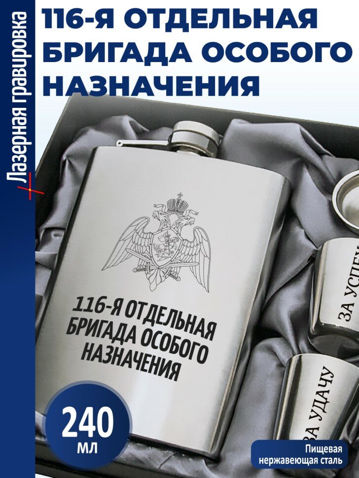 Набор "116-я отдельная бригада особого назначения"