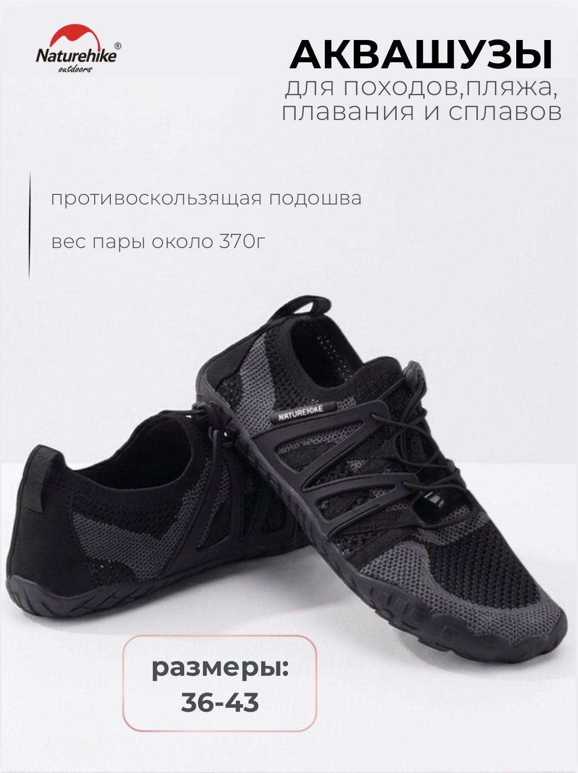 Акваобувь