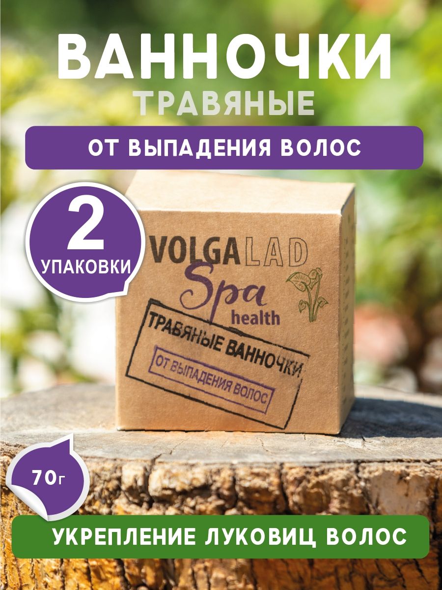 Травяные ванночки от выпадения волос VOLGALAD 2 х 5 пакетов
