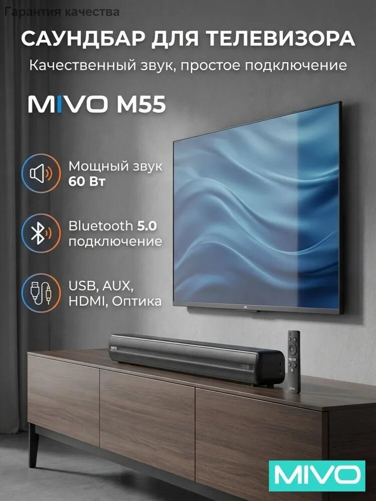 Беспроводная акустическая система Mivo M55 60W Bluetooth 5.0 саундбар для телевизора