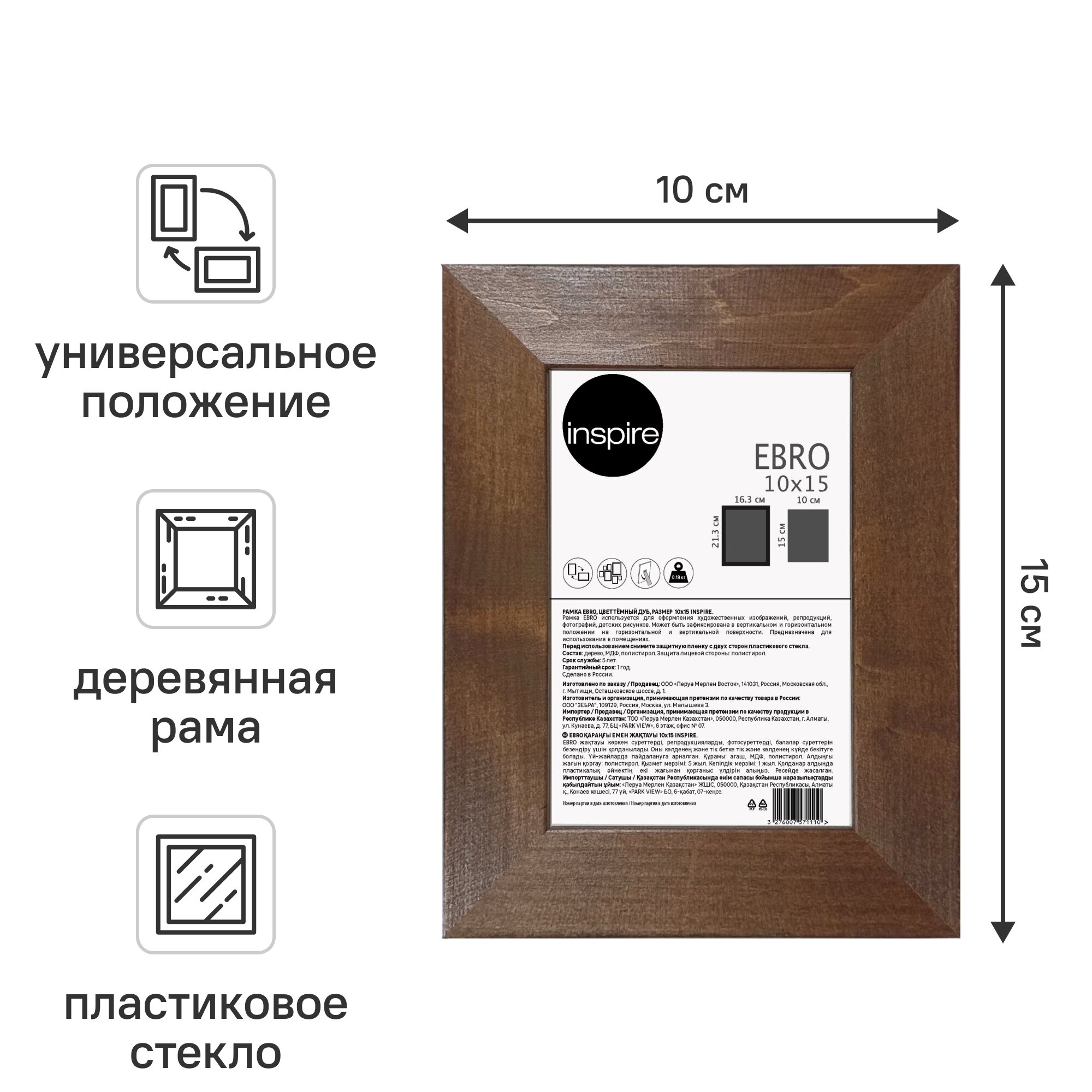 Рамка Inspire Ebro 10x15 см цвет темный дуб