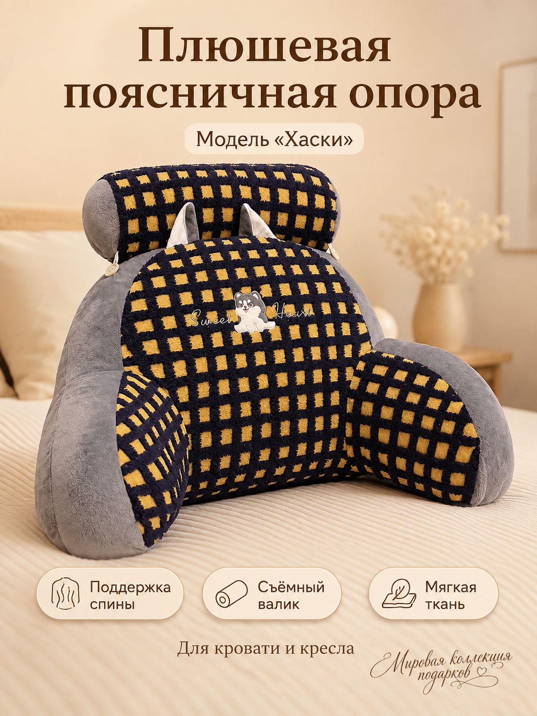 Большая мягкая спинка-подушка для кровати и дивана, 70 90 см, съёмный чехол