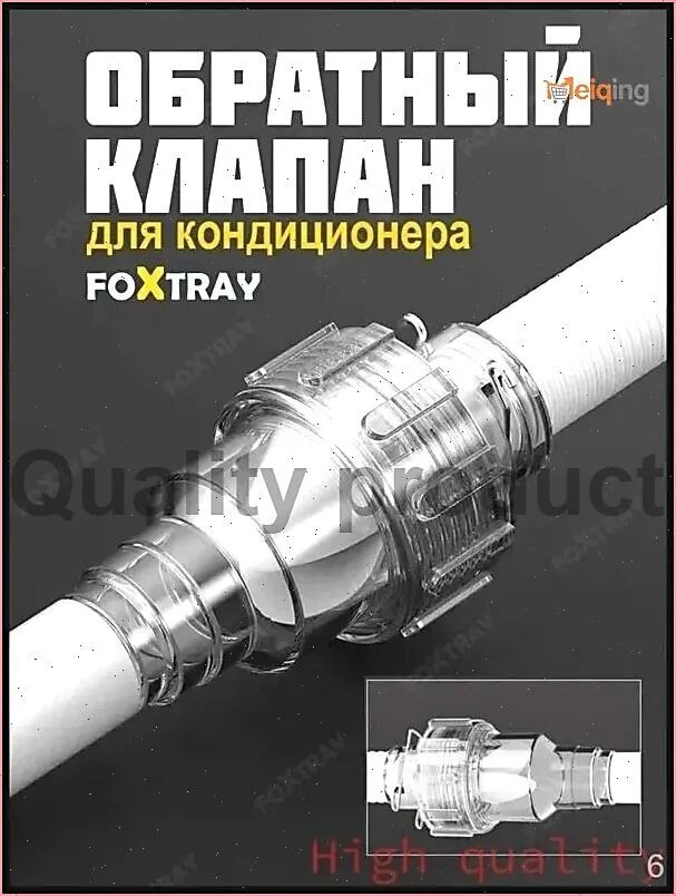 Эксклюзивный сухой сифон обратный клапан для кондиционера лидер продаж 2026 года