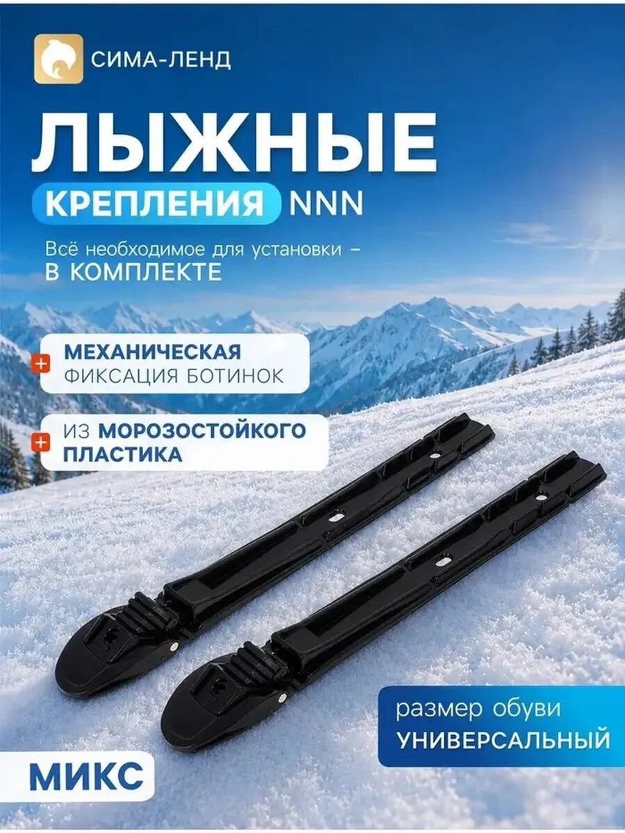 Надежные лыжные крепления для классики