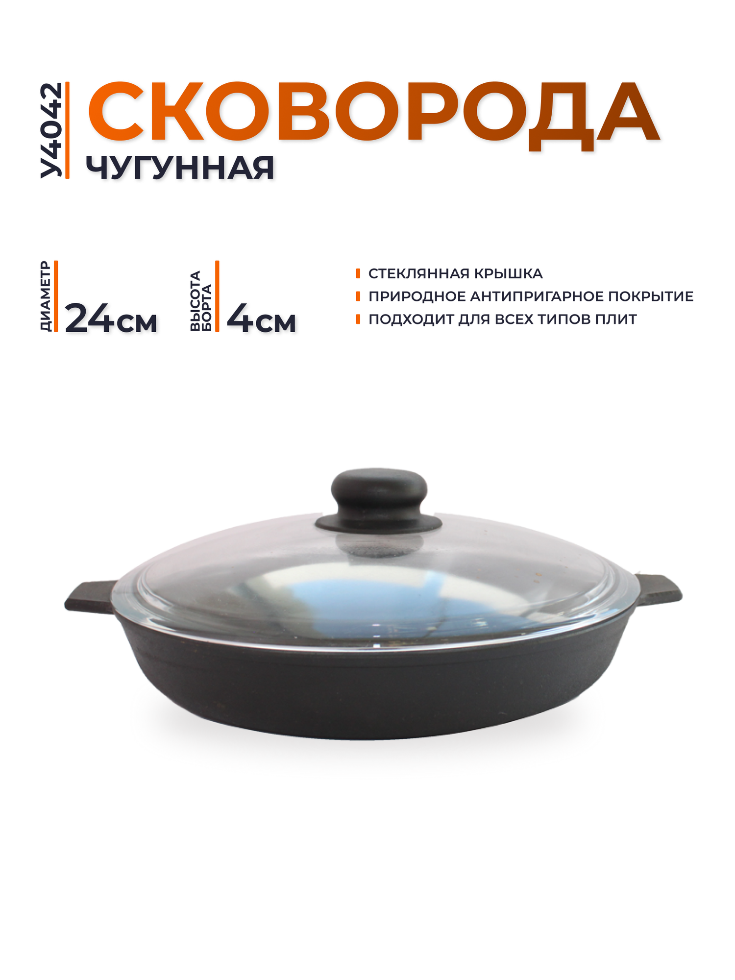 Сковорода 24 см Камская посуда у4042, черный, чугун, крышка стекло, ручки литые