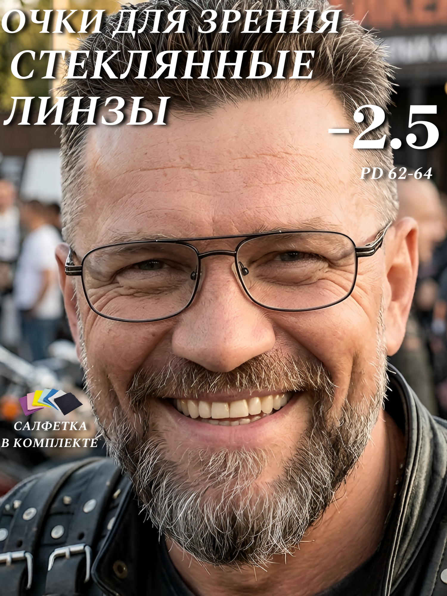 Очки для зрения Desna -2.5 стеклянные линзы (стекло) для дали, вождения, постоянного ношения, чтения, компьютера